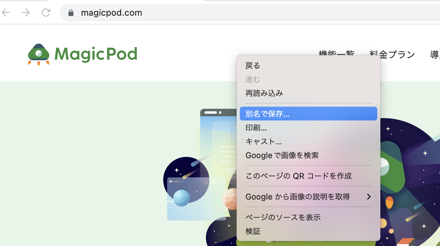 Webページのソースファイルを取得するには – MagicPodヘルプセンター