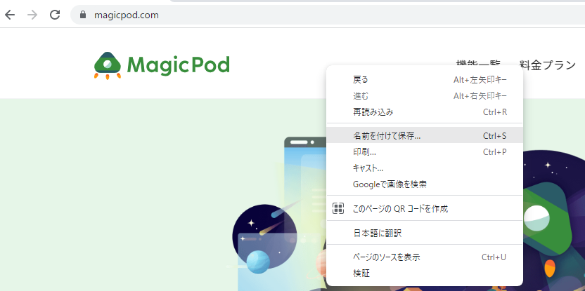 Webページのソースファイルを取得するには – MagicPodヘルプセンター