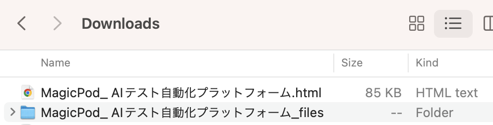 Webページのソースファイルを取得するには – MagicPodヘルプセンター