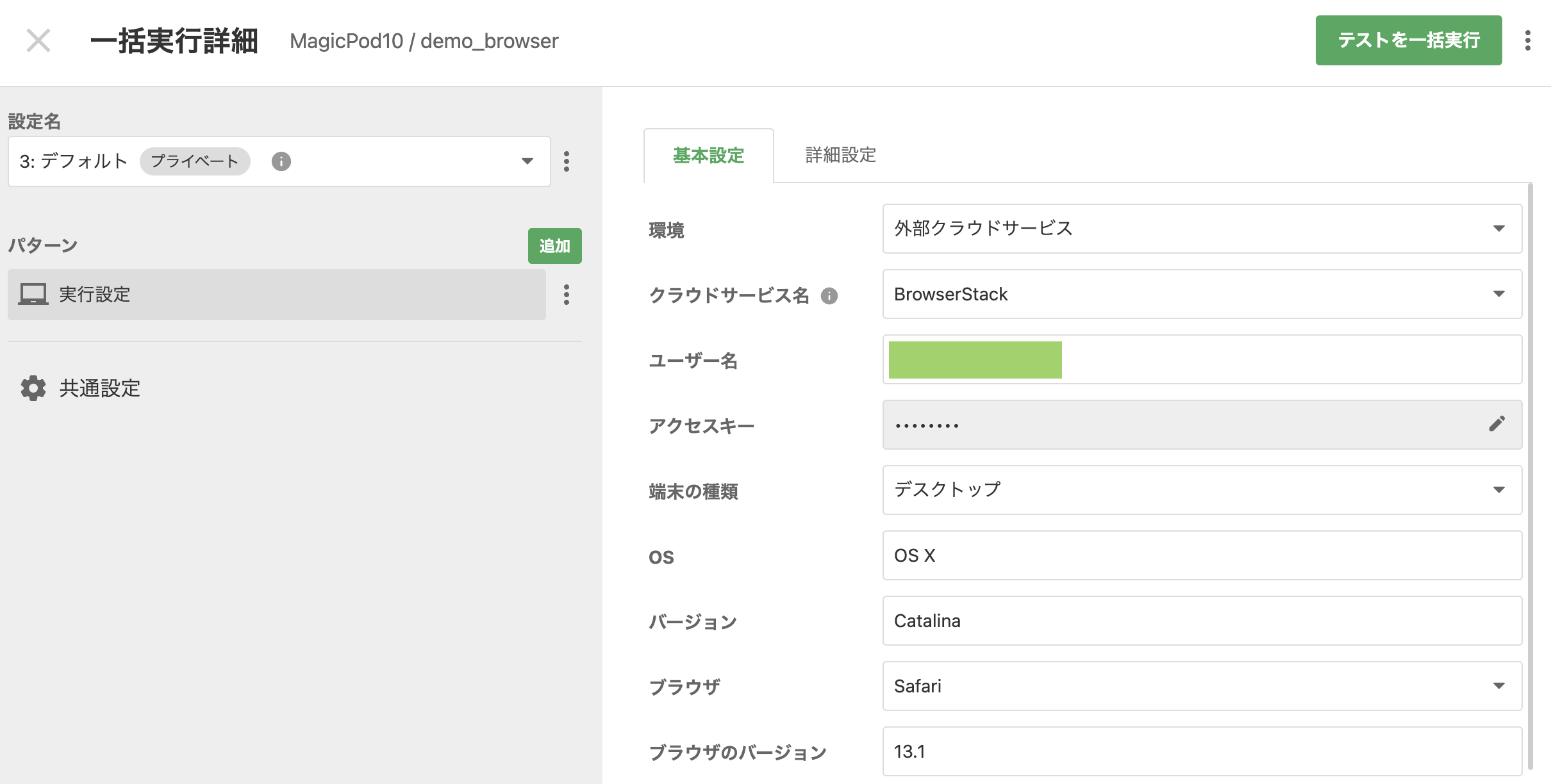 BrowserStackのクラウド環境での一括ブラウザテスト実行 – MagicPodヘルプセンター